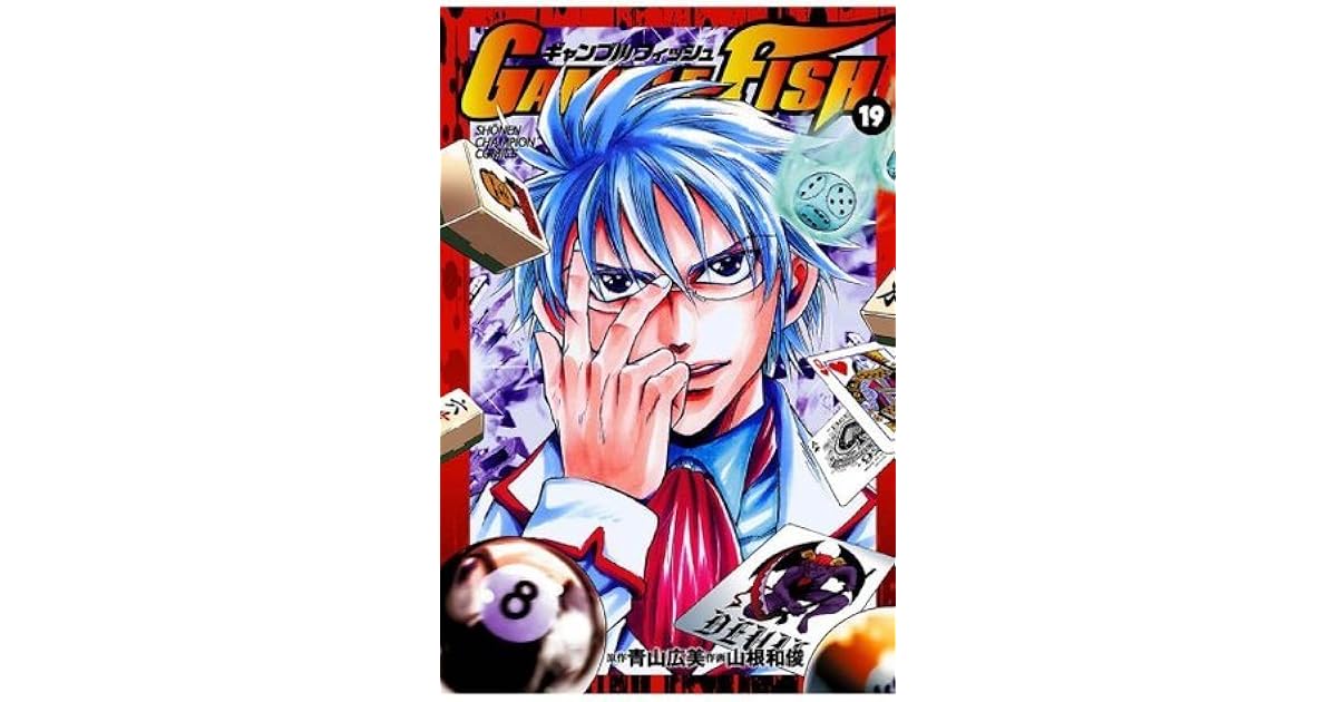 GAMBLE FISH 19 (少年チャンピオン・コミックス) by 青山広美