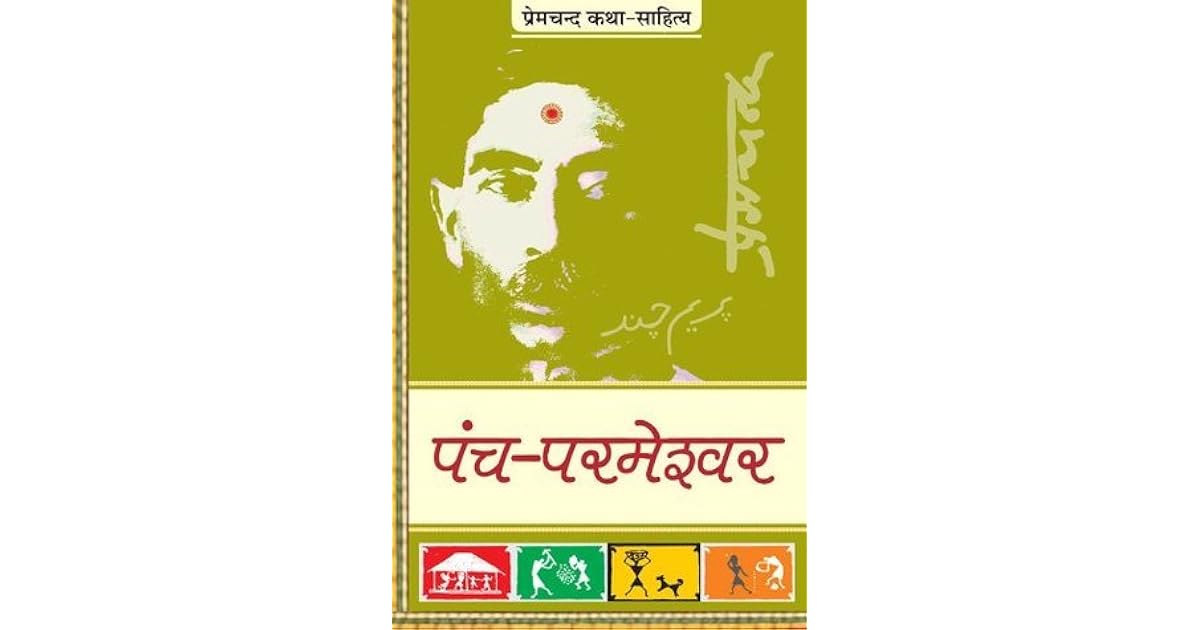 पंच-परमेश्वर by Munshi Premchand