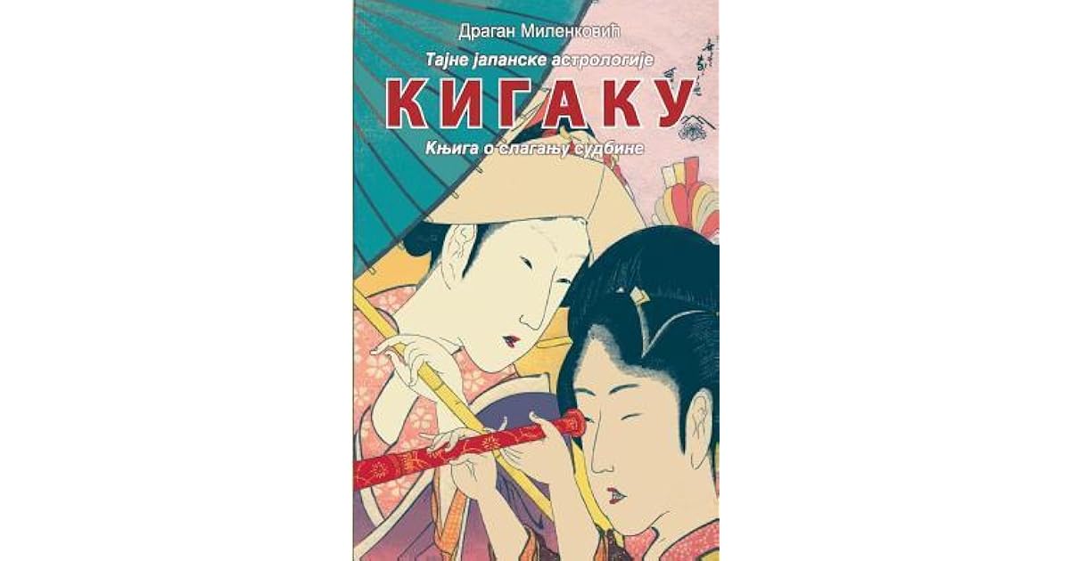 Kigaku: Tajne Japanske Astrologije by Dragan Milenković