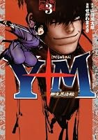 The Yagyu Ninja Scrolls: Revenge of the Hori Clan, Volume 3 by Futaro ...