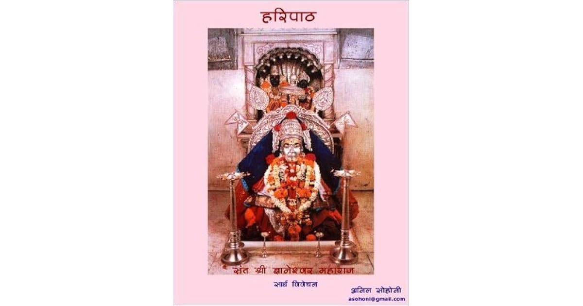 Haripath in Marathi by Sant Dnyaneshwar Kulkarni