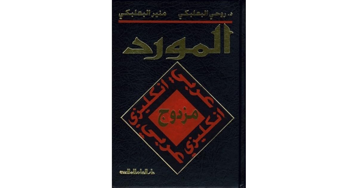 Al Mawrid by Mounir Baalbaki