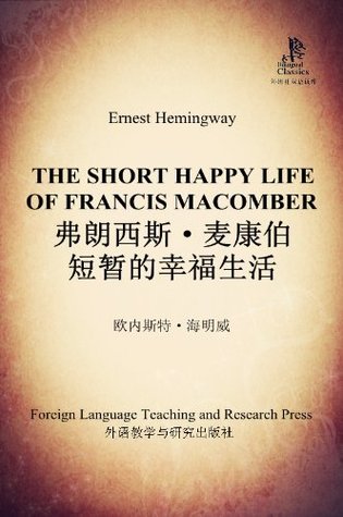 The Short Happy Life of Francis Macomber by Ernest Hemingway