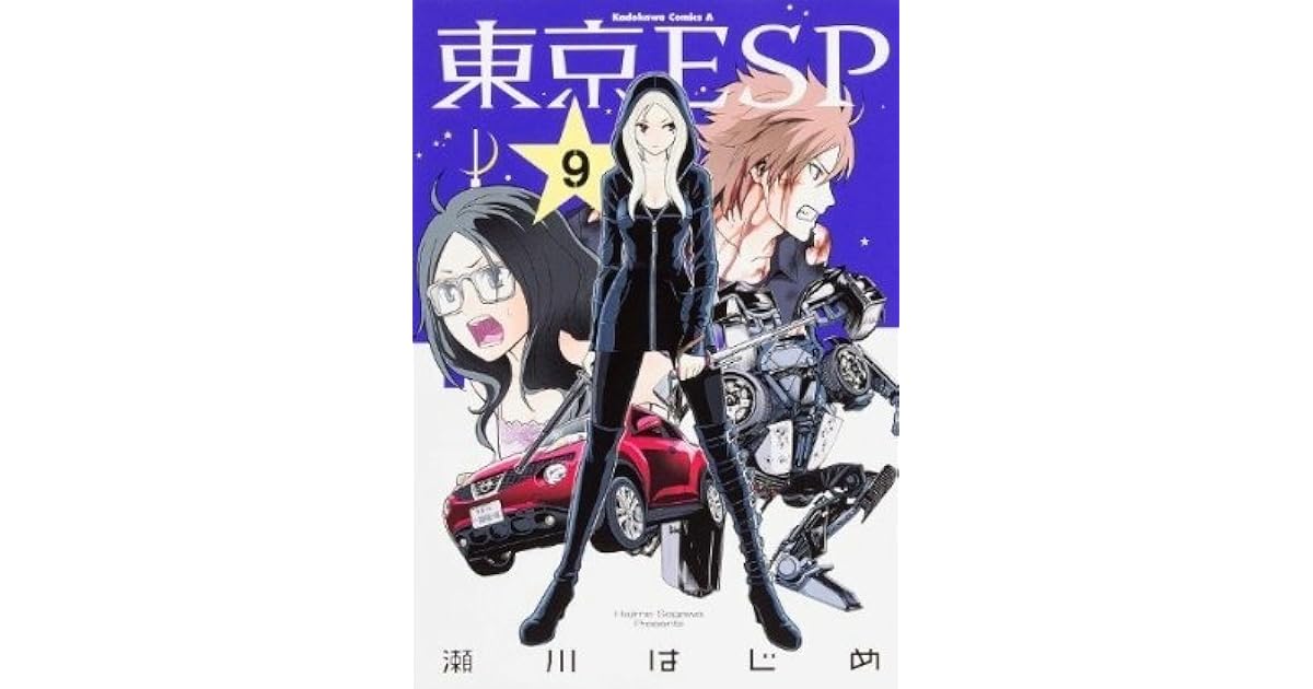 東京ESP 9 [Tokyo ESP 9] by Hajime Segawa