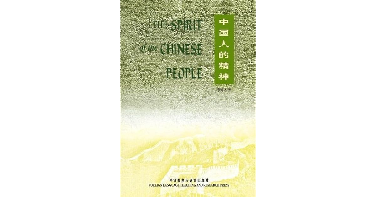 THE SPIRIT OF THE CHINESE PEOPLE by Ku Hung-Ming