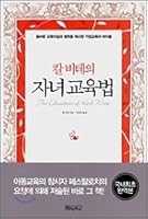 The Education of Karl Witte: Or the Training of the Child by Karl ...