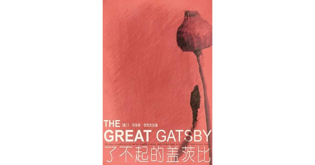 了不起的盖茨比 by F. Scott Fitzgerald