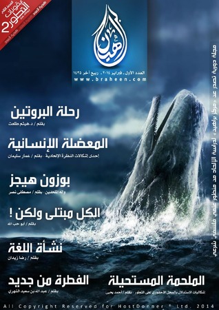 مجلة براهين - العدد الأول Evidence Magazine #1 by عماد الدين