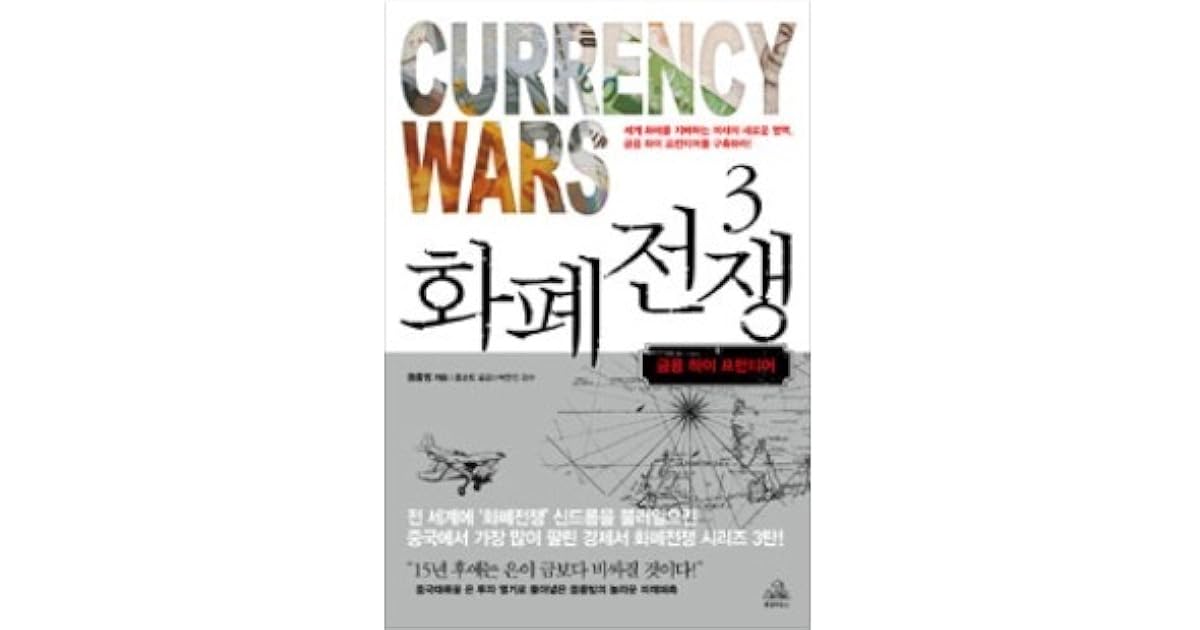Currency Wars 3 by Song Hongbing