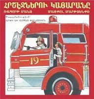 The Fire Station by Robert Munsch