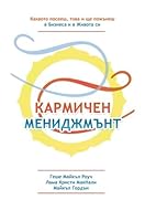 Karmic Management: The Secret Laws of Karma that will Create Success in ...