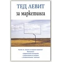 Ted Levitt on Marketing by Theodore Levitt