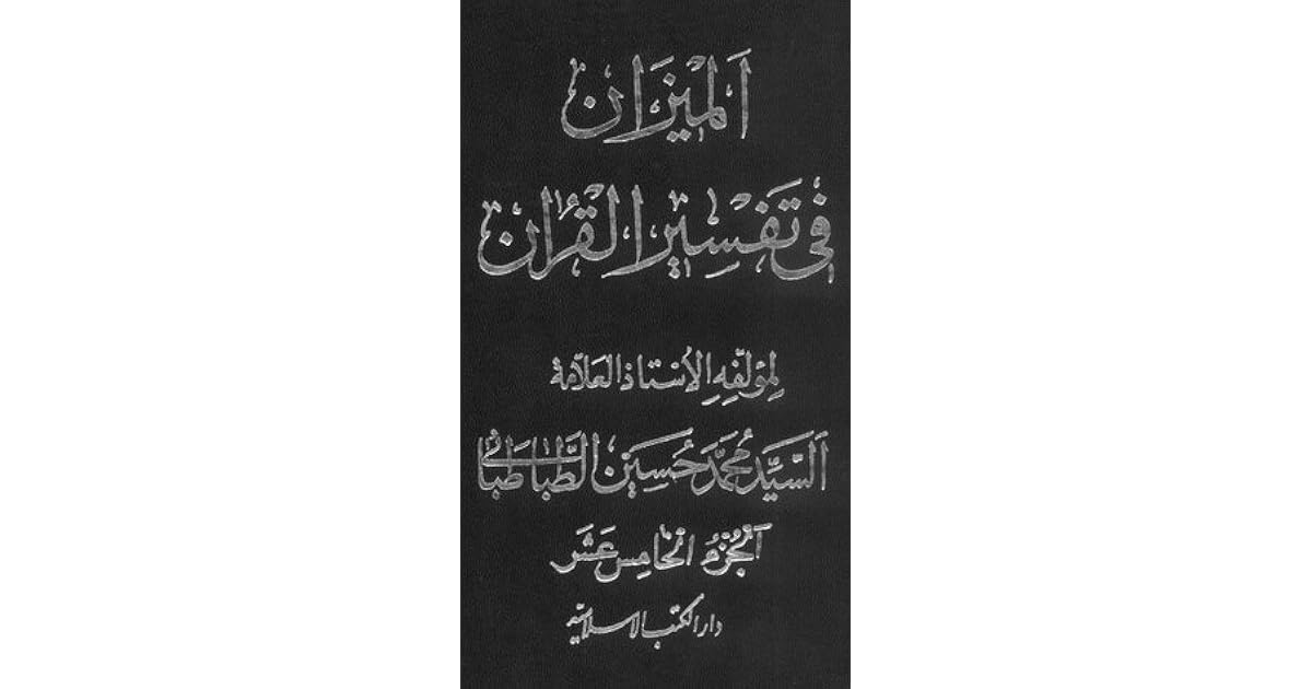 Tafsir al Mizan تفسير الميزان by Muhammad Husayn Tabatabai (2 star ratings)