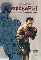 The Boxer: The True Story of Holocaust Survivor Harry Haft by Reinhard ...