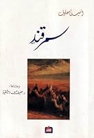 Samarkand by Amin Maalouf — Reviews, Discussion, Bookclubs, Lists