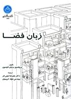 Language of Space by Bryan Lawson