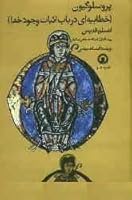 Proslogion by Anselm of Canterbury