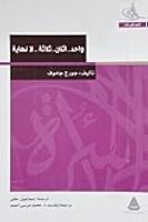 One, Two, Three...Infinity: Facts and Speculations of Science by George ...