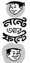 Nonte Fonte Series by Narayan Devnath