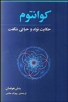 The strange story of the quantum banesh hoffmann - kindleloxa