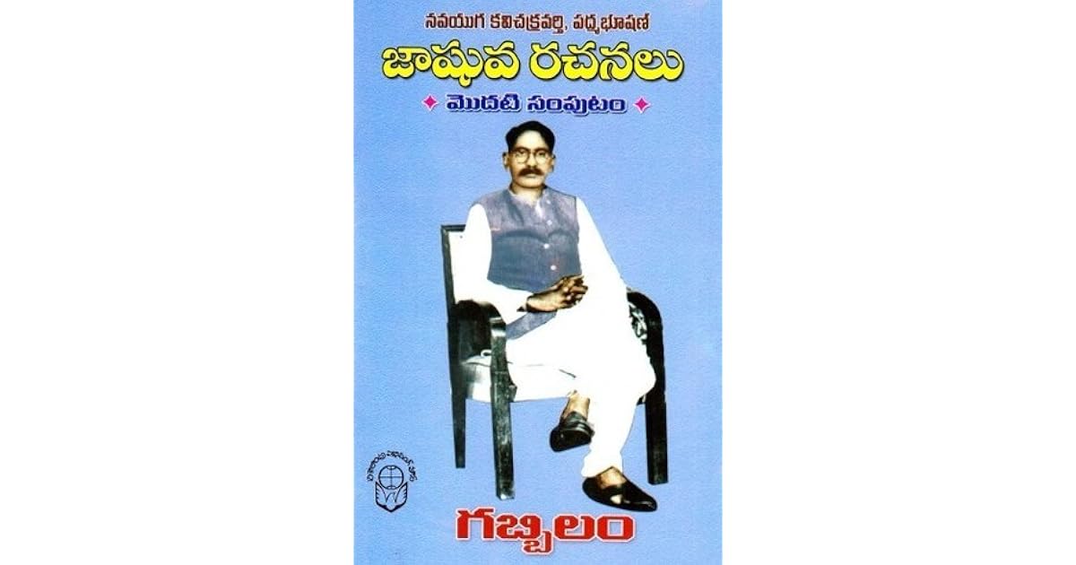 Gabbilam by Jashuva Gurram