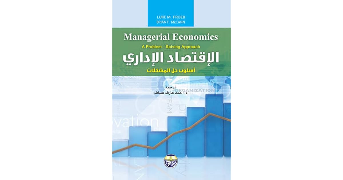 الاقتصاد الاداري: اسلوب حل المشكلات by Luke M. Froeb