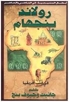 Rowland Bingham: Into Africa's Interior by Janet Benge
