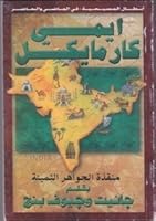 Amy Carmichael: Rescuer of Precious Gems by Janet Benge