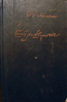 Hamletas by William Shakespeare