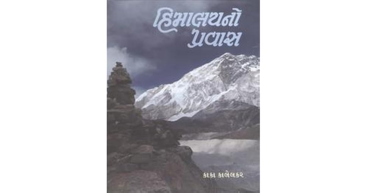 Himalayano Pravas by Kakasaheb Kalelkar