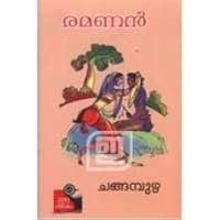 Ramanan by Changampuzha Krishnapillai