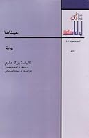 چشمهایش by Bozorg Alavi