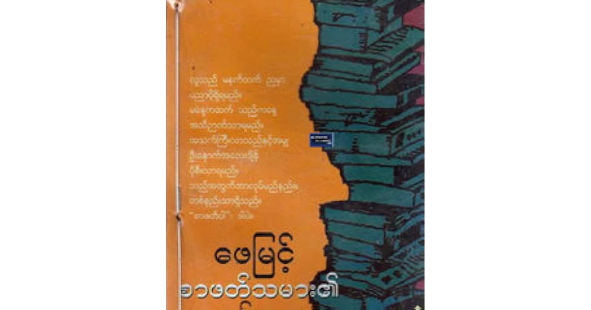 A Reader's Notes by Phay Myint