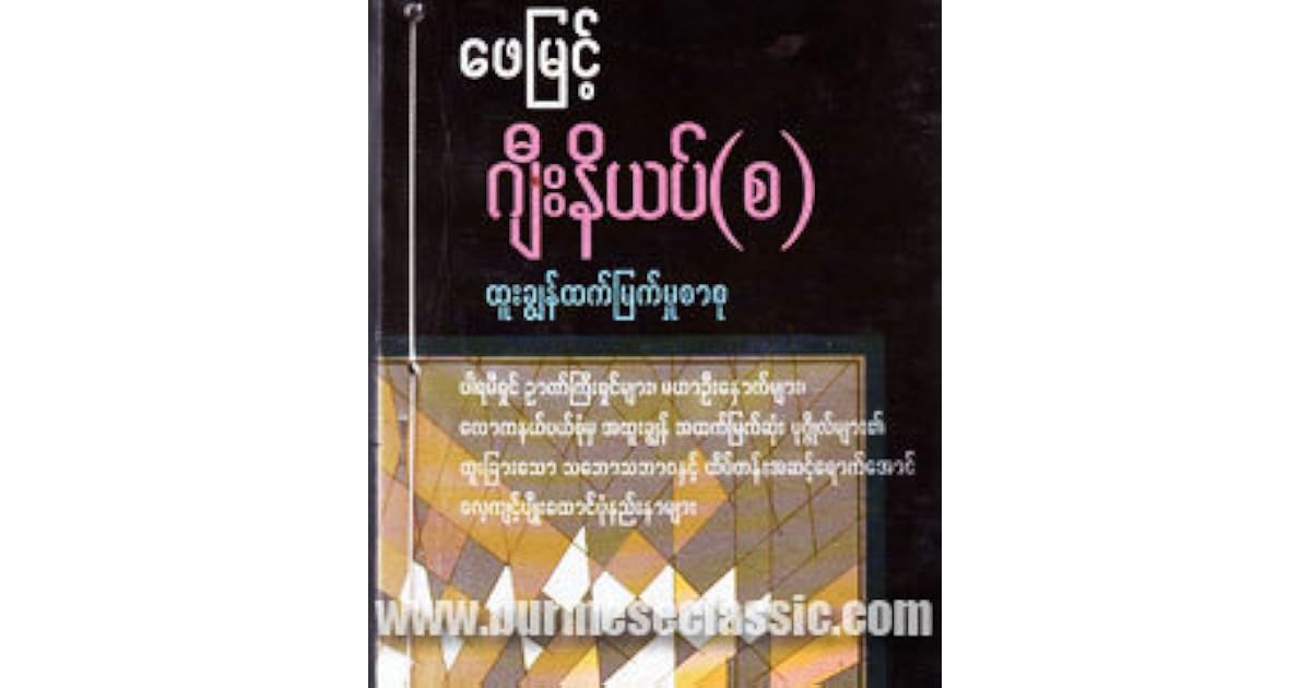 Exploring Genius by Phay Myint