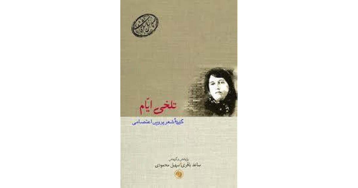 تلخی ایام by Parvin Etesami