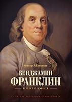 Benjamin Franklin: An American Life by Walter Isaacson