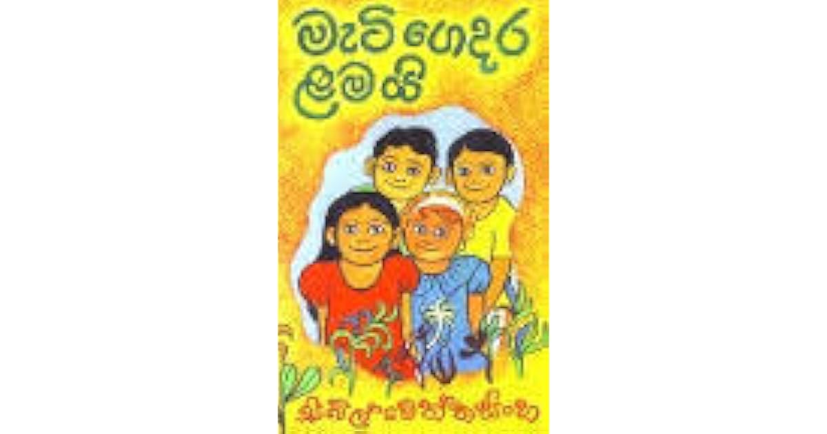 මැටි ගෙදර ළමයි by Sybil Wettasinghe