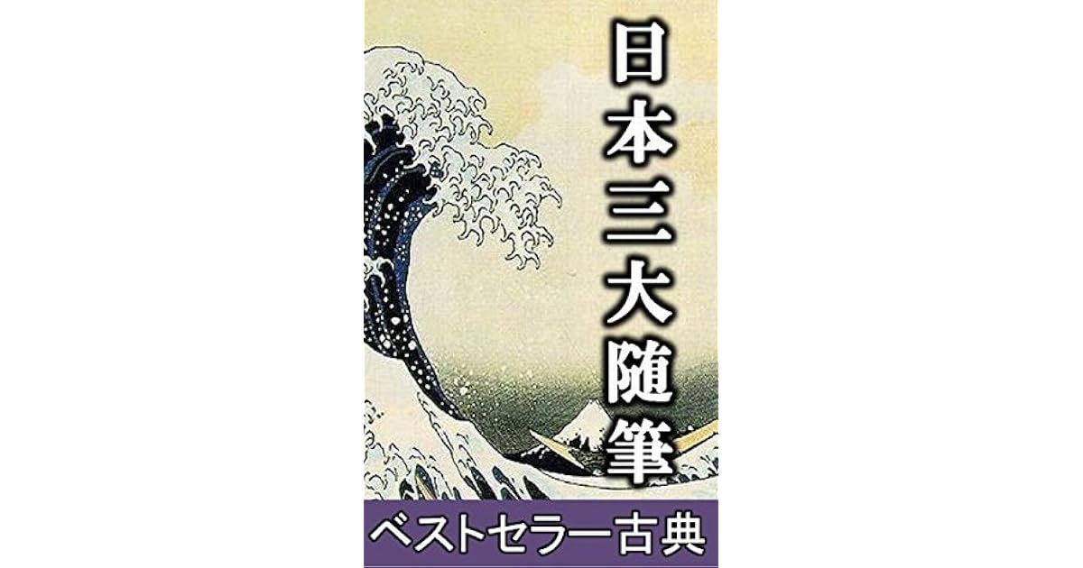 Three great classical literature: Makura no Soshi The Pillow book ...