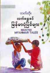 Selected Myanmar Tales by Misc.