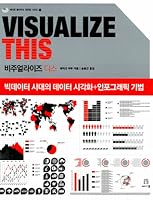 Visualize This: The FlowingData Guide to Design, Visualization, and ...