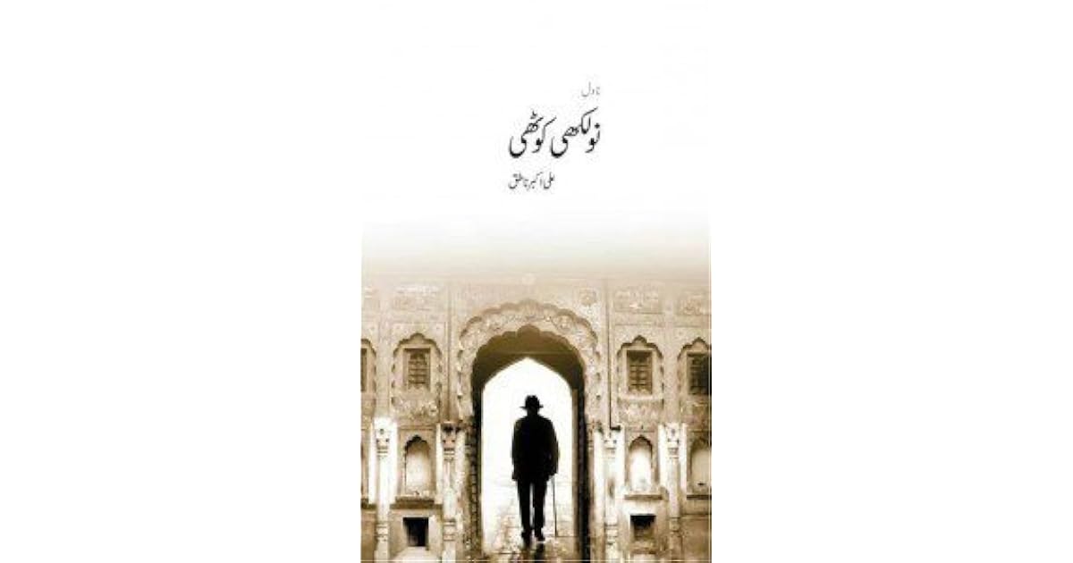 Naulakhi Kothi / نولکھی کوٹھی by Ali Akbar Natiq
