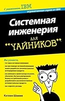 Systems Engineering For Dummies by Cathleen Shamieh