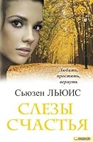 Forgotten by Susan Lewis