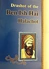 The Halachot of the Ben Ish Hai by Yosef Hayyim