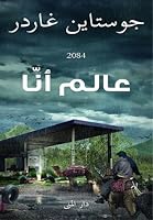 Dunia Anna by Jostein Gaarder