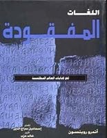 Lost Languages: The Enigma of the World's Undeciphered Scripts by ...