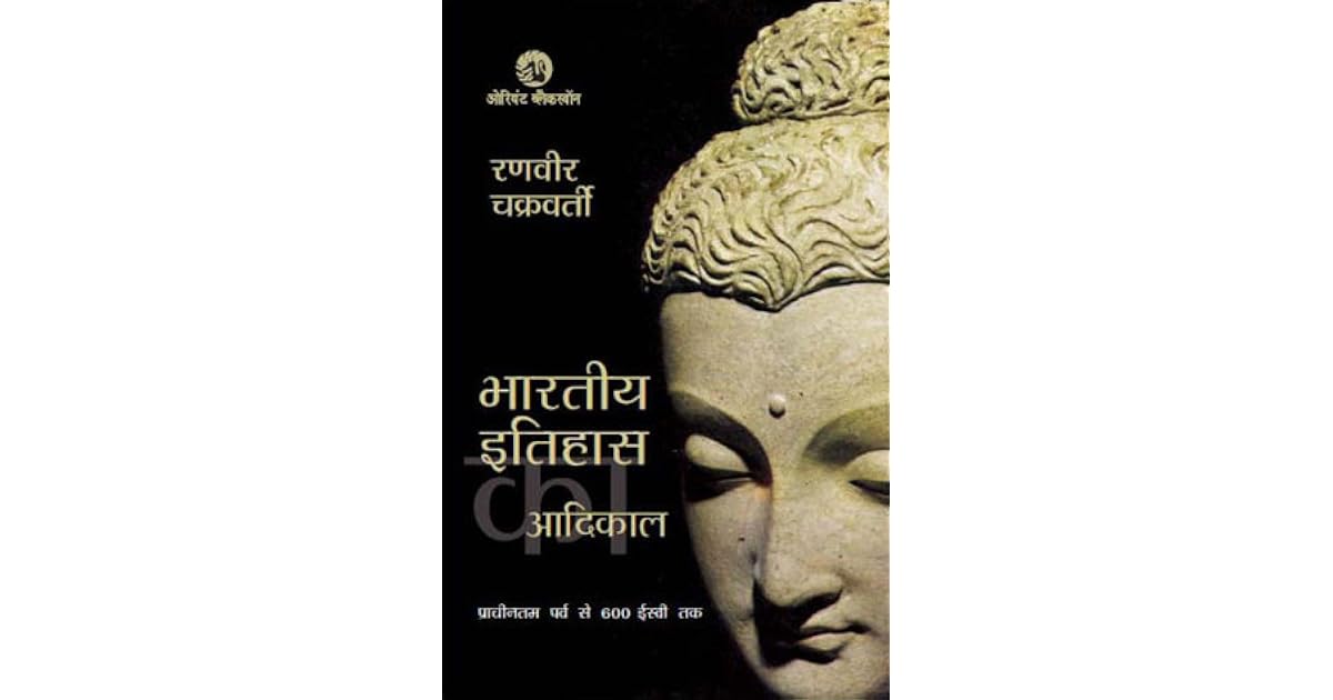 Bhartiya Itihaas ka Aadikal by Ranaveer Chakravarty