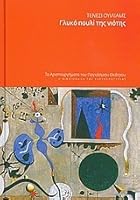 Sweet Bird of Youth by Tennessee Williams