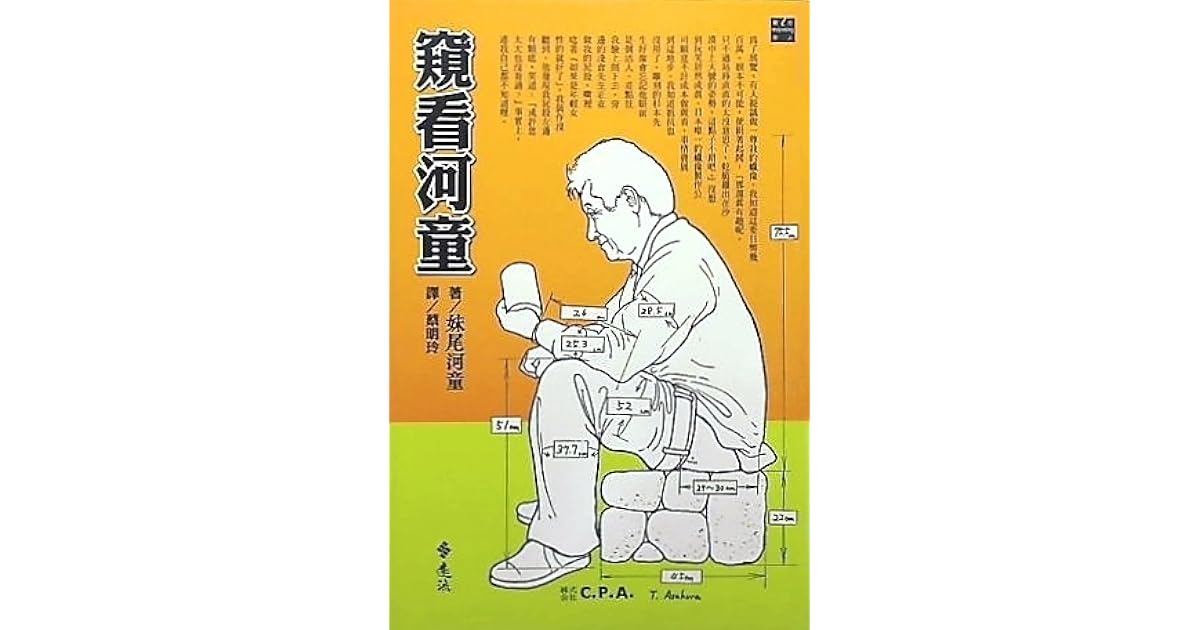 窺探河童 by Kappa Senoh