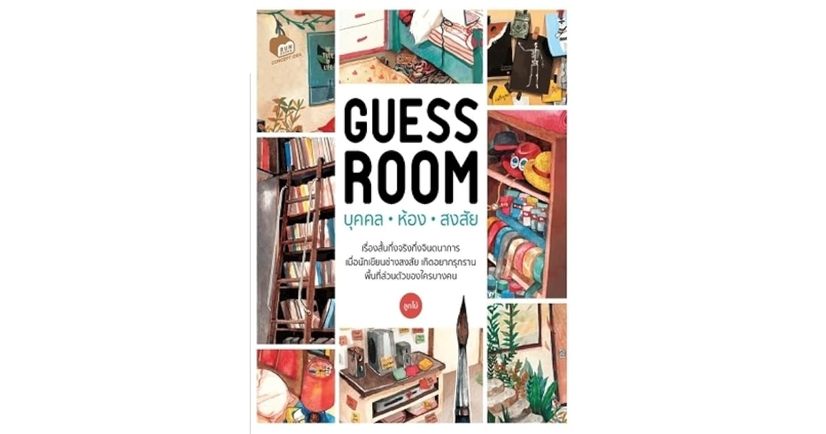 GUESS ROOM : บุคคล ห้อง สงสัย by ลูกไม้
